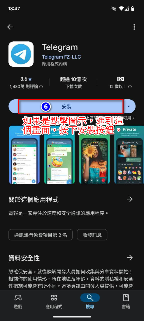 Telegram 安裝(Android版) - 嘉義慈悲協會